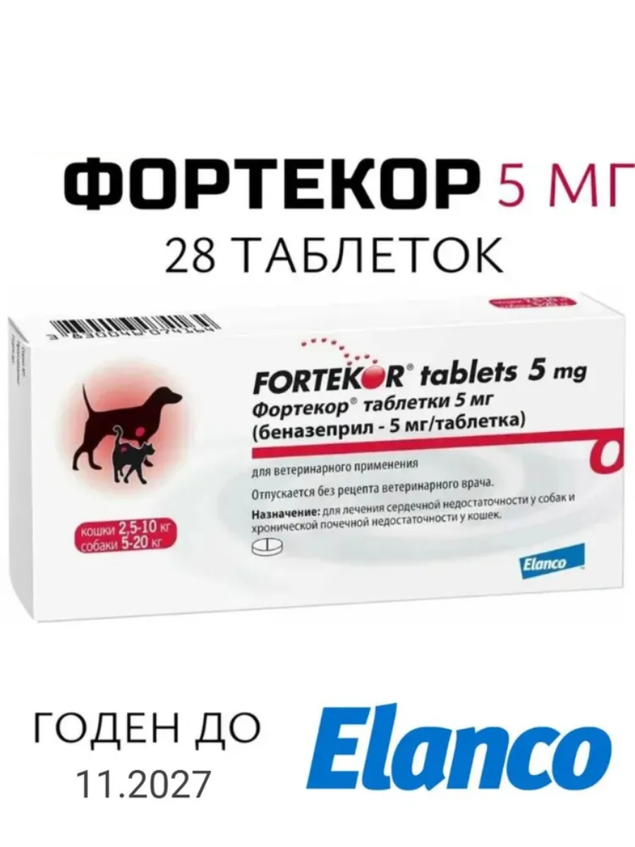 Фортекор для собак 5мг 28 таблеток