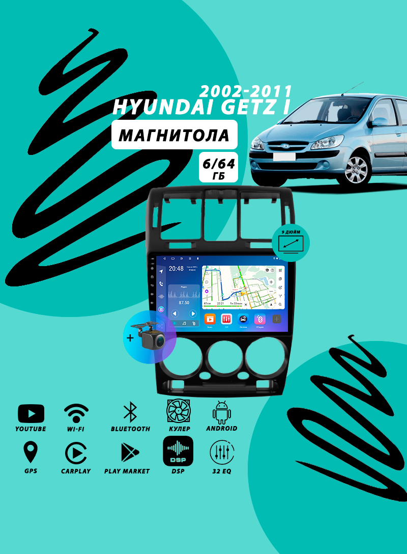 Магнитола Hyundai Getz (2002-2011) 6Гб+64Гб/Android/Carplay/кулер/Wi-Fi/Bluetooth