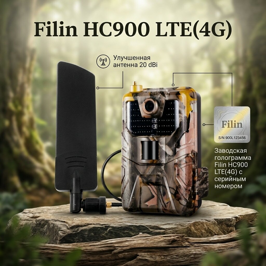 Фотоловушка Filin HC900 LTE(4G) для охраны дома и наблюдения