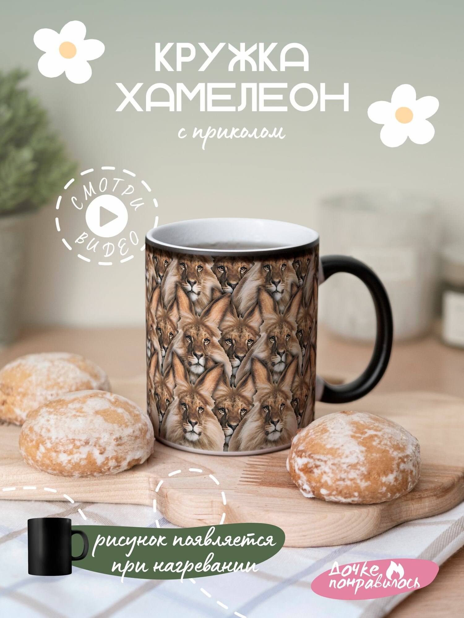 Кружка хамелеон черемша мем