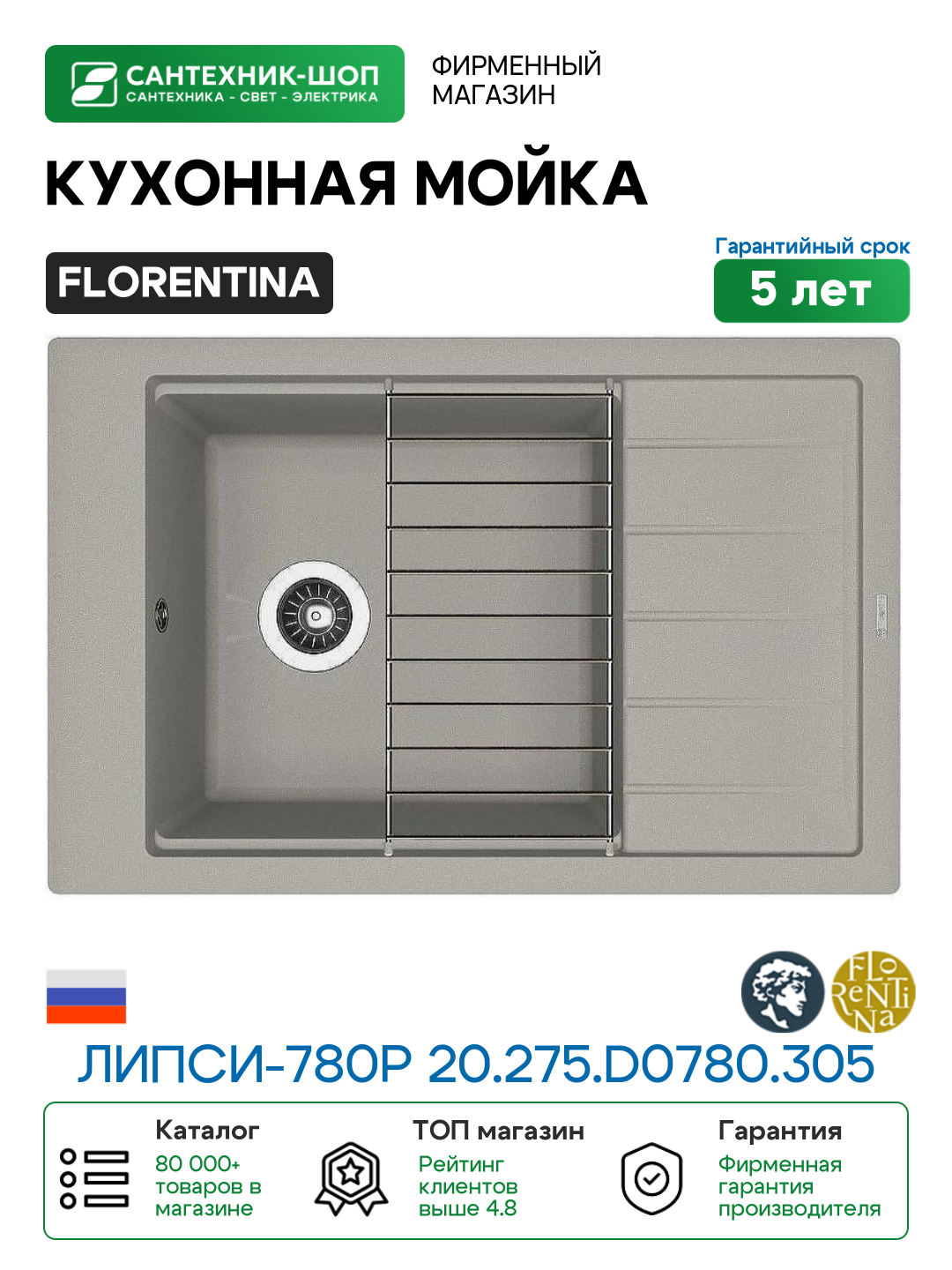Кухонная мойка Florentina Липси-780Р 20.275. D0780.305 Грей искусственный камень (литьевой мрамор) встраиваемый