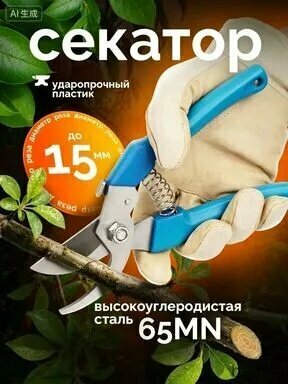 Секатор