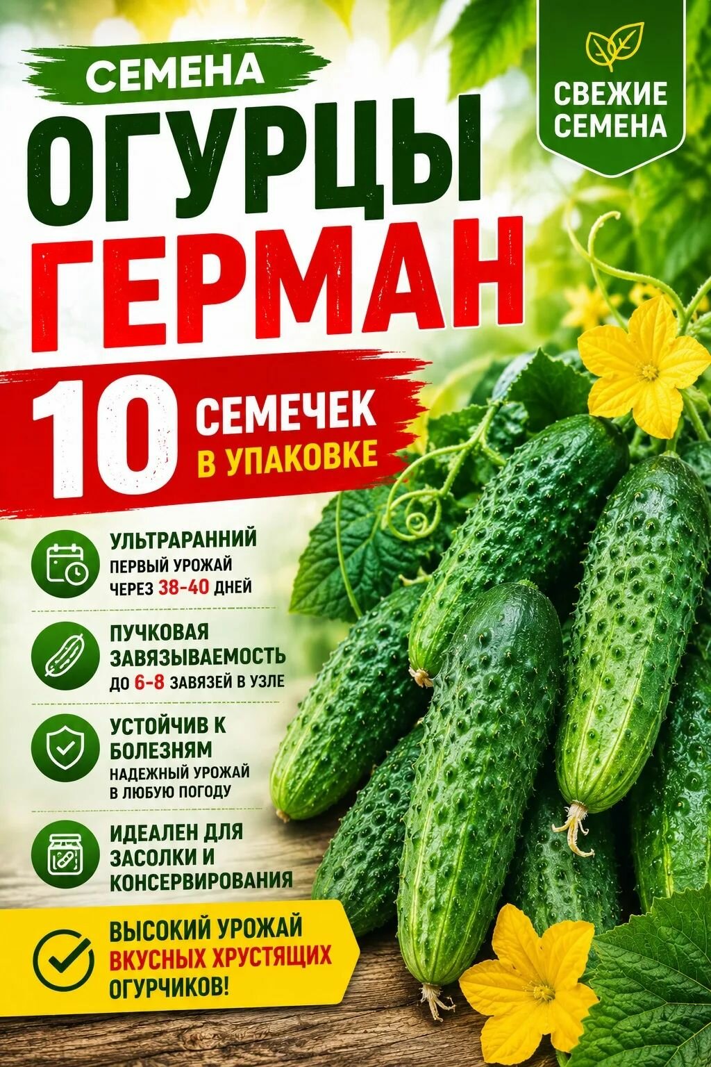 Семена Огурцы Герман 10 штук