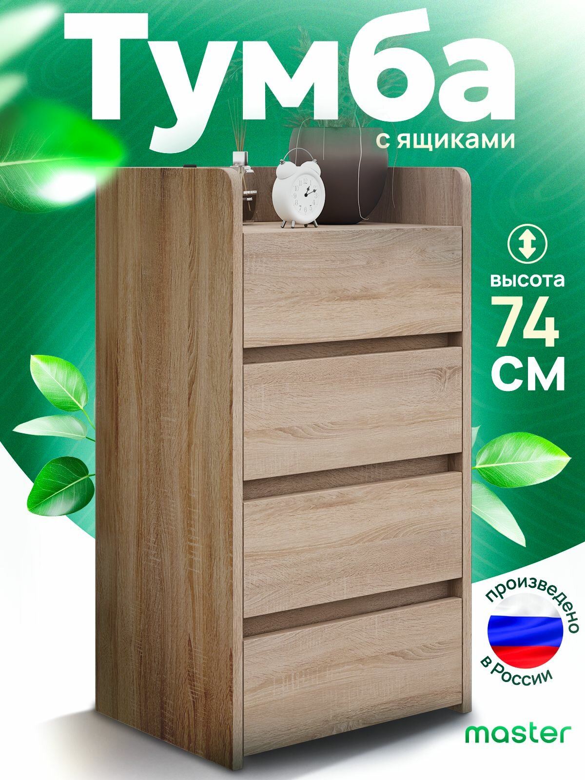 MFMaster Тумба, 4 ящ, 40х32.2х74.2 см