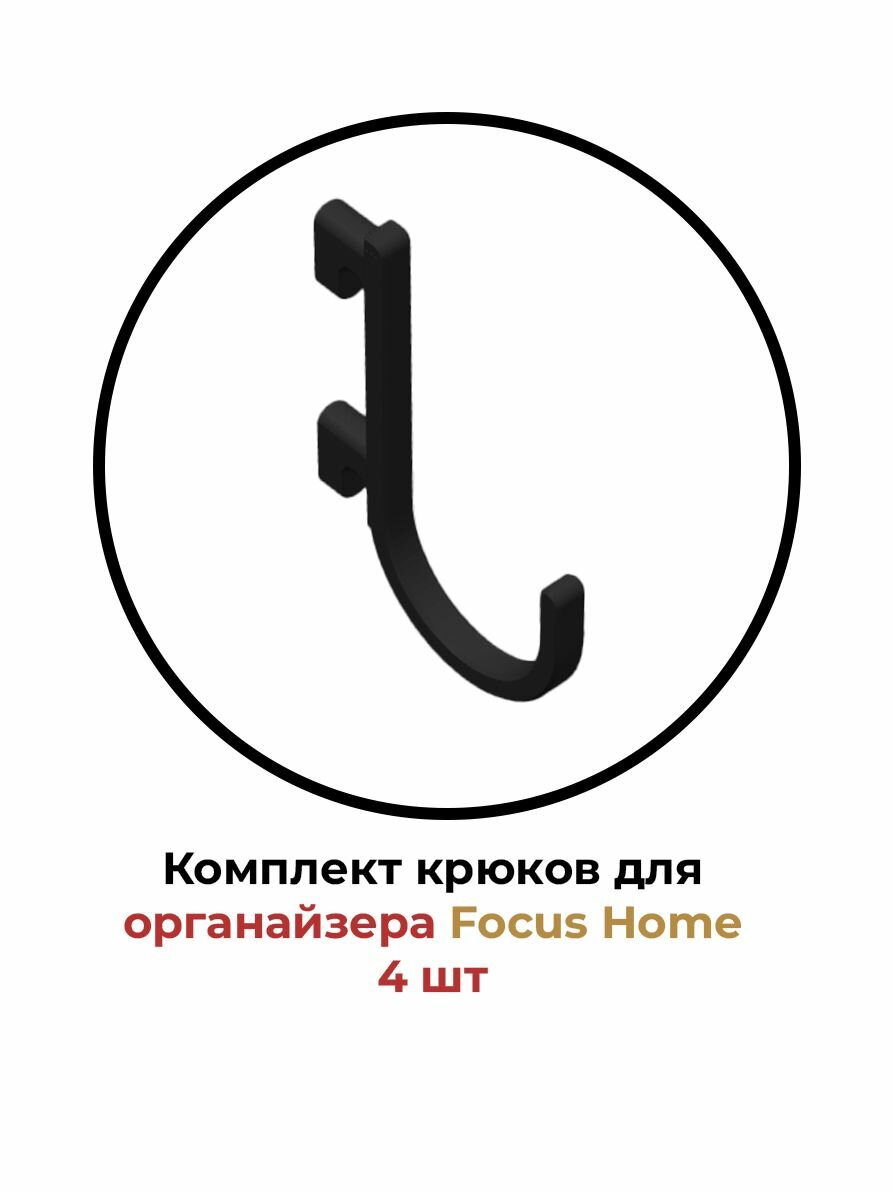 Комплект крюков 4 шт
