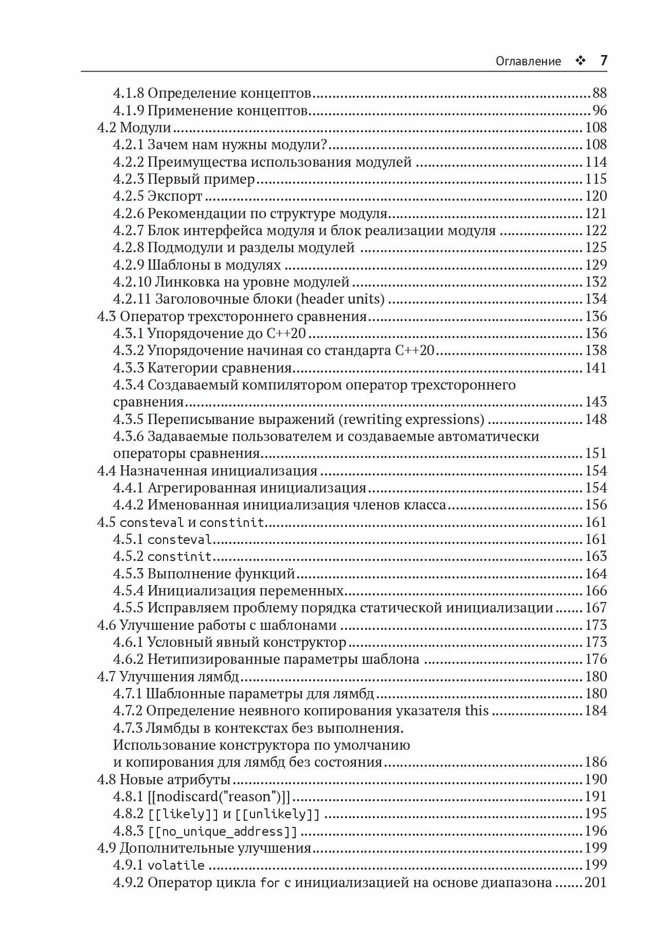 C++ 20 в деталях — фото 1