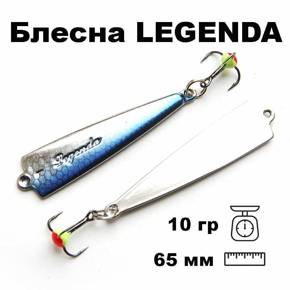 Блесна зимняя Legenda WLE065010BUS