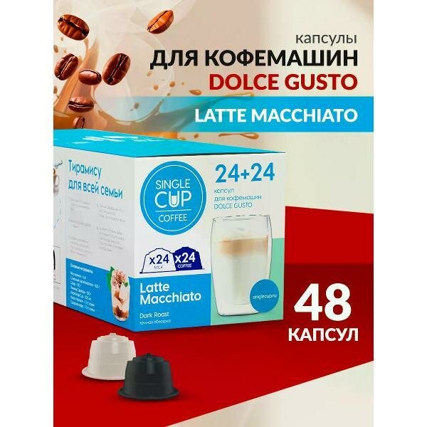 Кофе в капсулах Single Cup Coffee 4603781299982