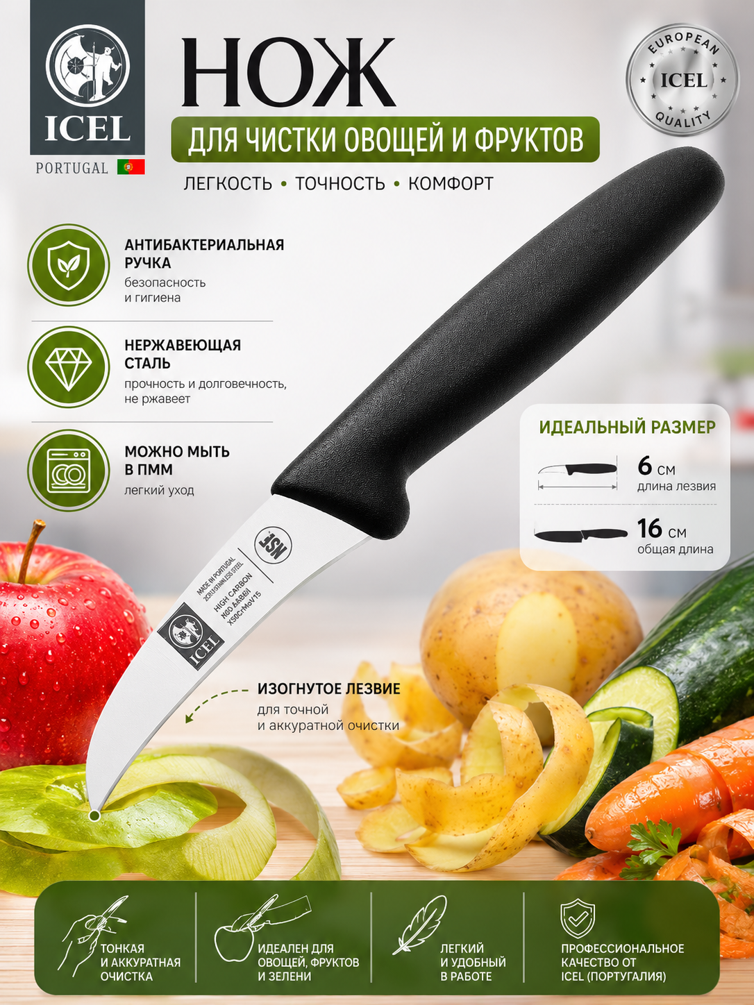 Нож для чистки овощей 60/160 мм. изогнутый Junior Icel, нержавеющая сталь