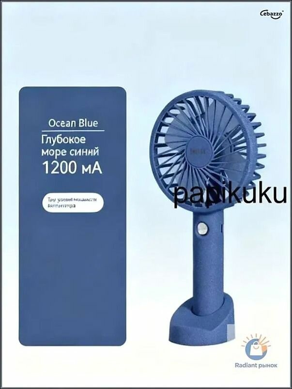 Портативный вентилятор, синий, радиальный рабочий механизм, USB