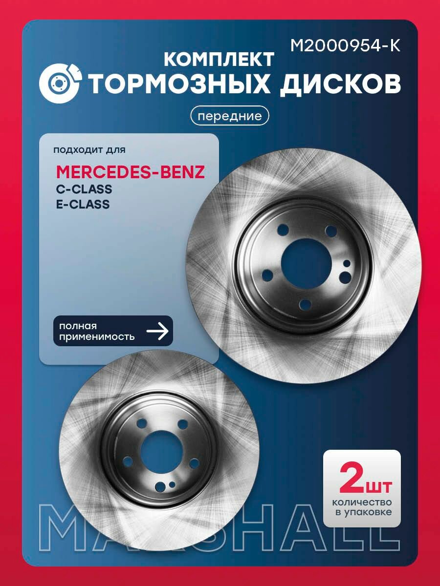 Комплект дисков тормозных передний Mercedes-Benz Мерседес C-CLASS, E-CLASS 4212512