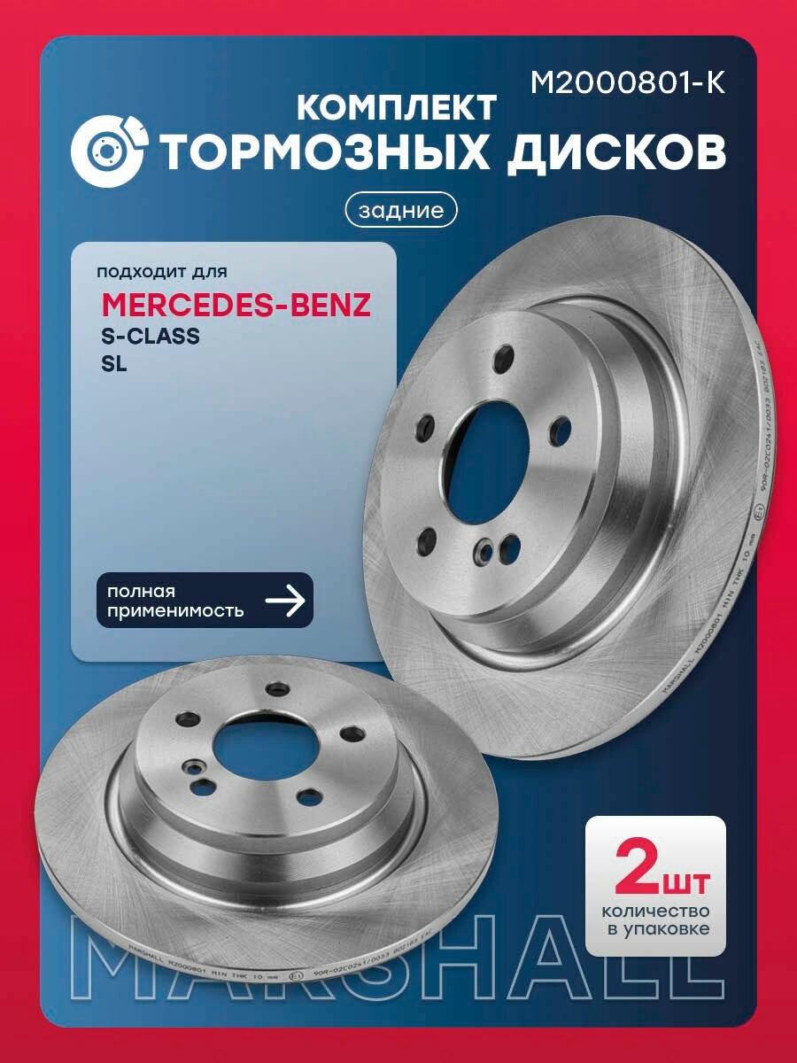 Комплект дисков тормозных задний Mercedes-Benz Мерседес S-CLASS, SL A2214230712
