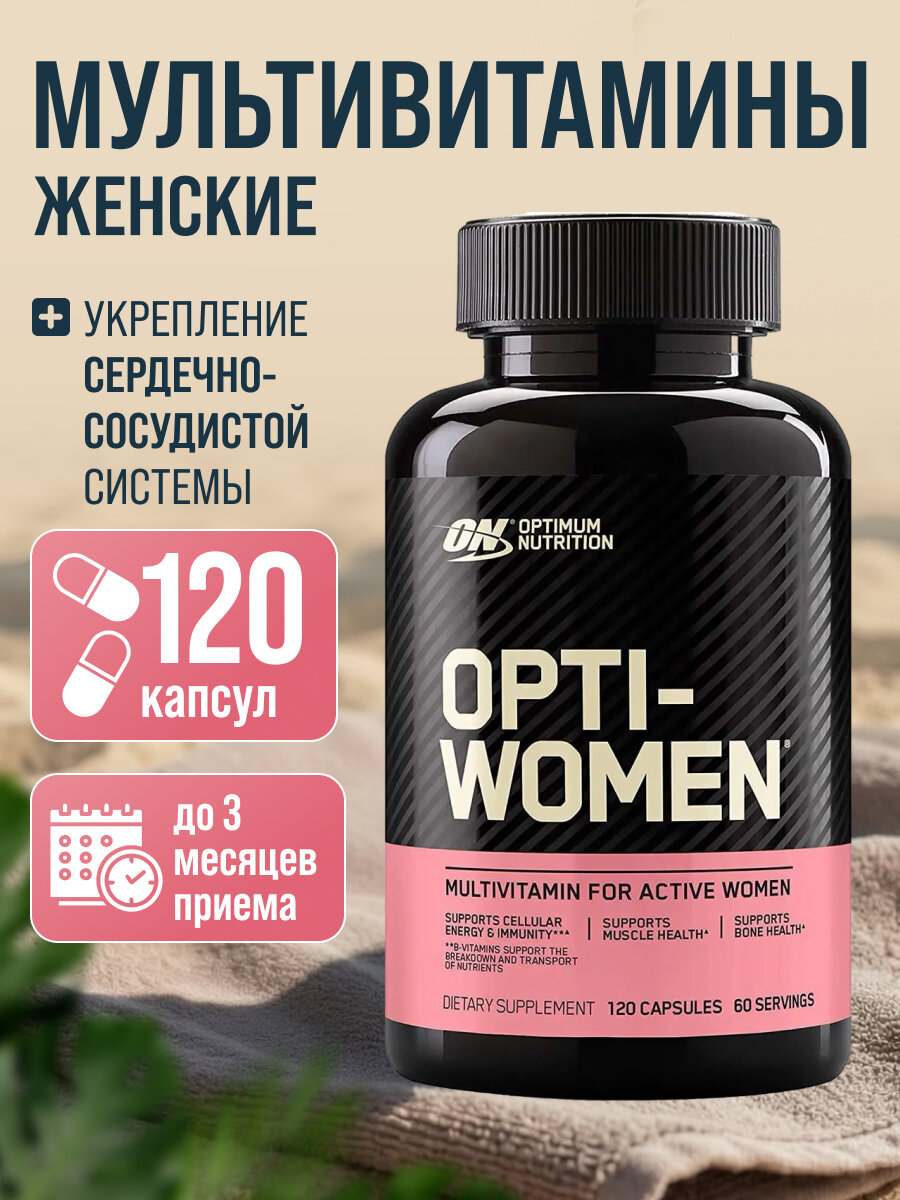 Витаминный комплекс - Opti Women, для здоровья женщин, 120 капсул