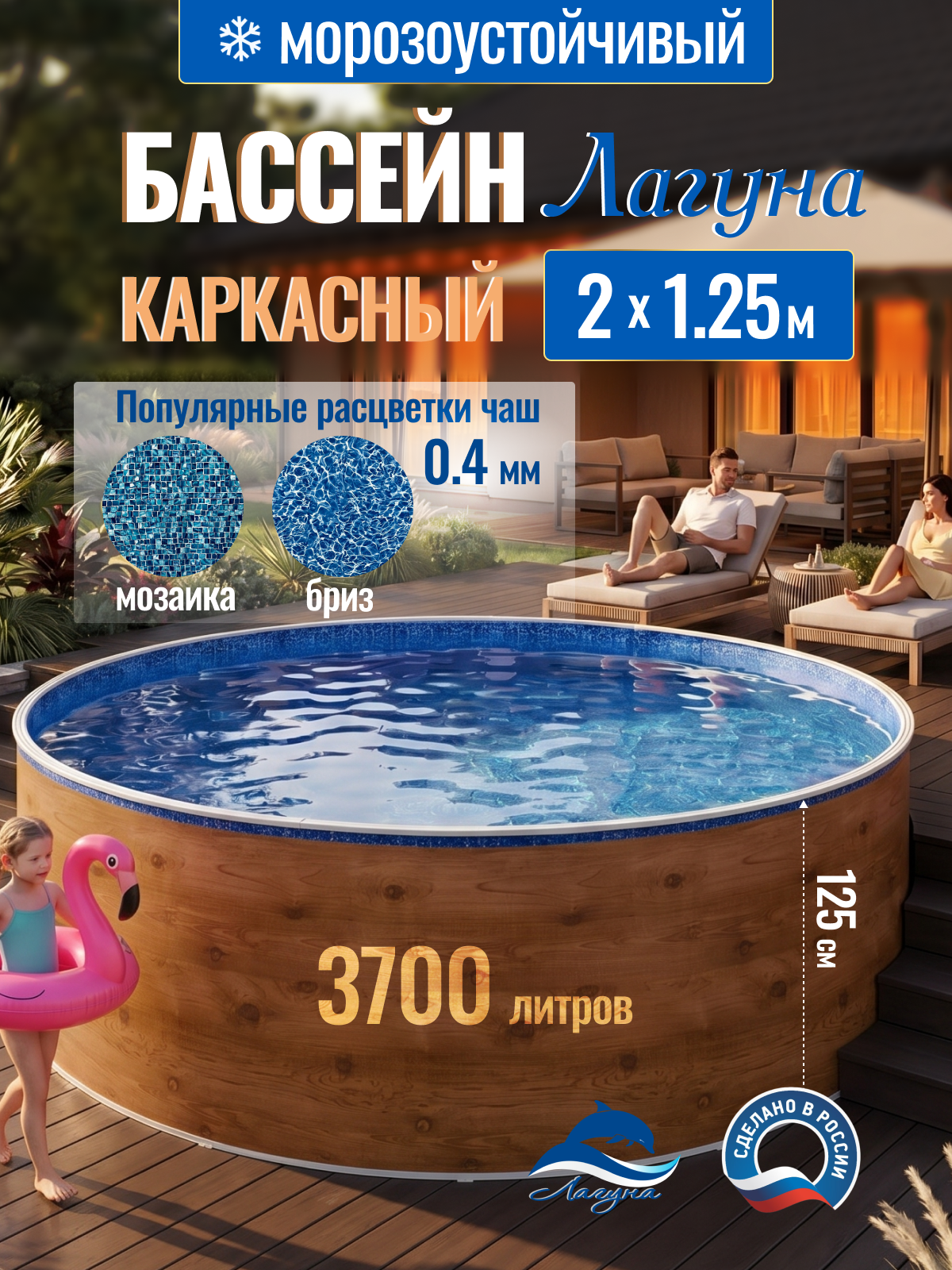 Бассейн каркасный морозоустойчивый 200 х 125 см круглый Лагуна, Светлое дерево чаша 0,4 мм