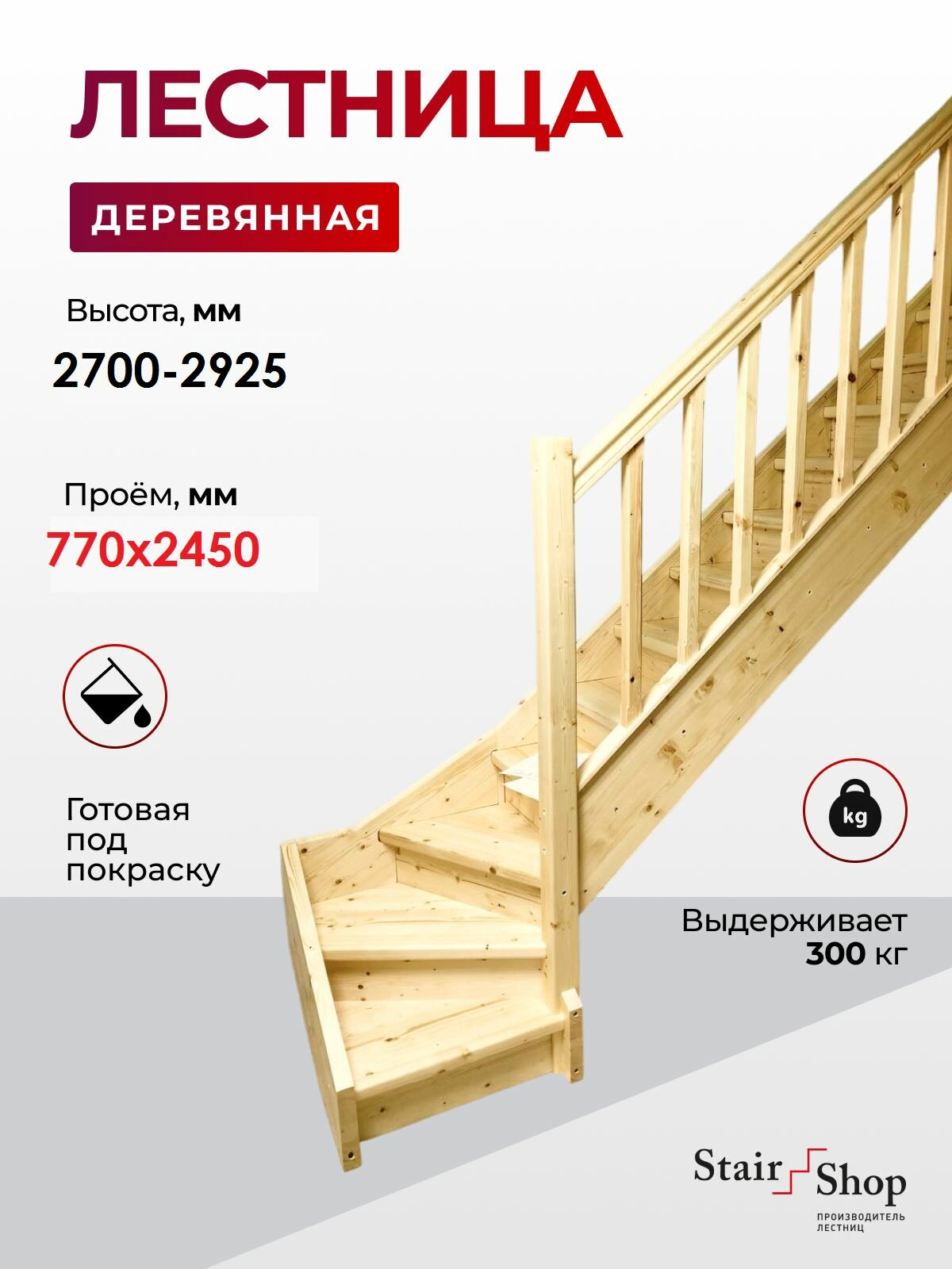 Стаиршоп Деревянная лестница на второй этаж проем от 770х2450 мм высота 2925 мм (правая)