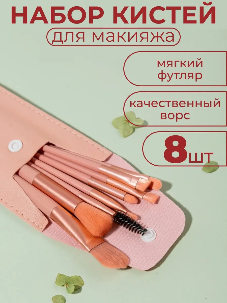 Набор косметических кистей в чехле для макияжа лица глаз губ