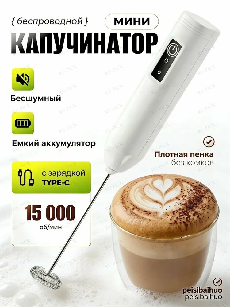 Вспениватель молока 20260314001