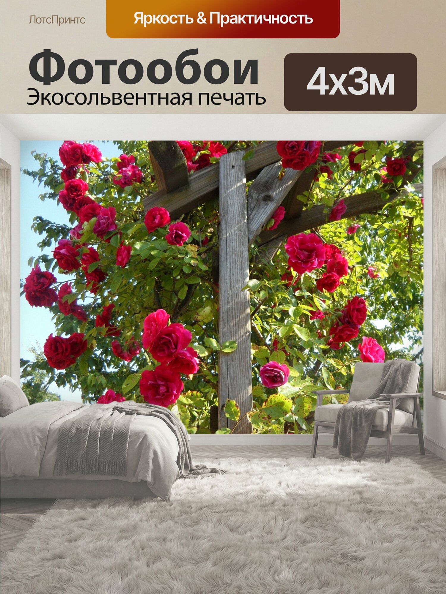 Фотообои "Сад, розы, плетистые розы" 400x300 см. экосольвентная печать