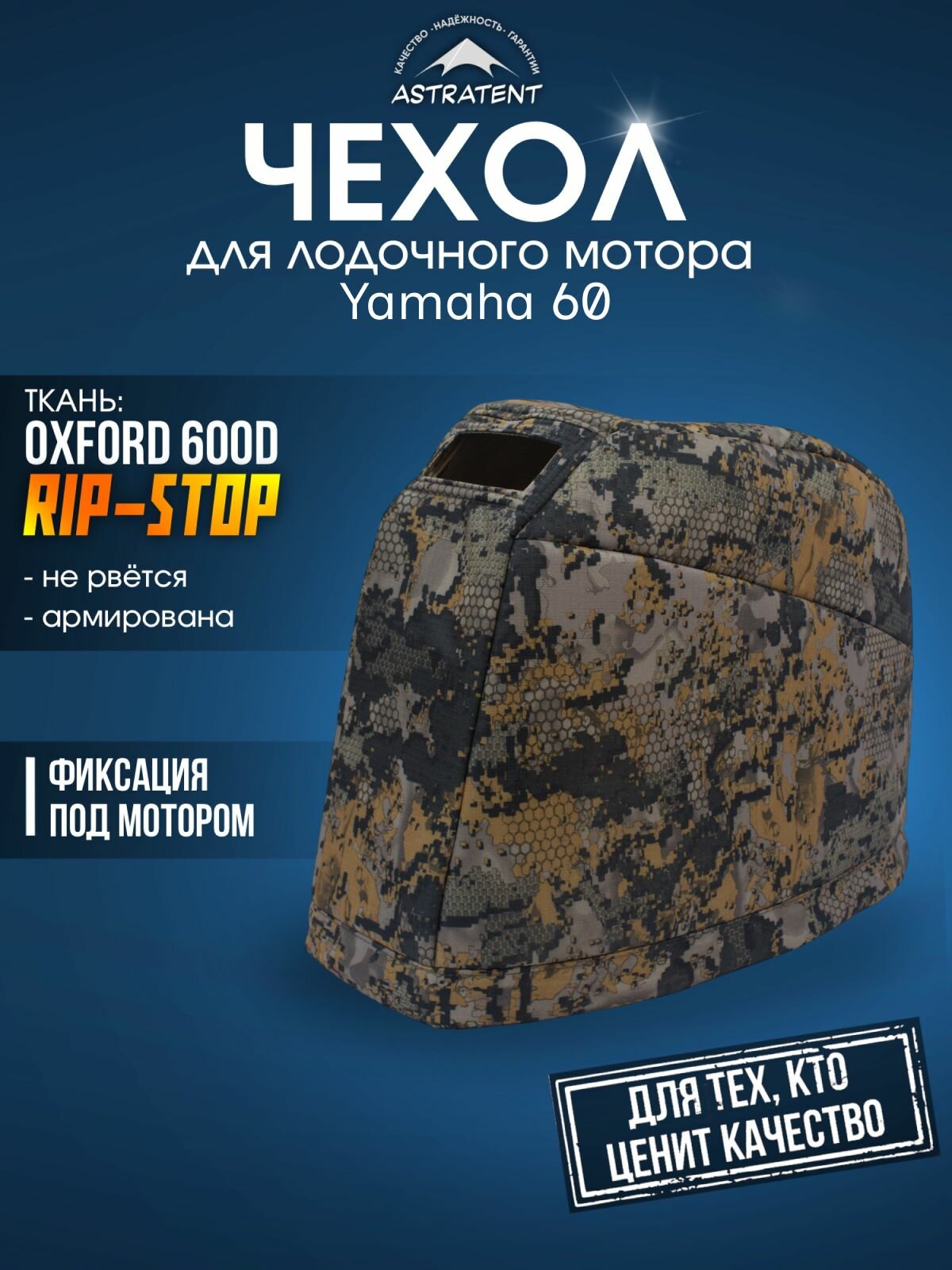 Чехол для лодочного мотора на колпак Ямаха F50-60FETL (старого поколения) 4х-тактный