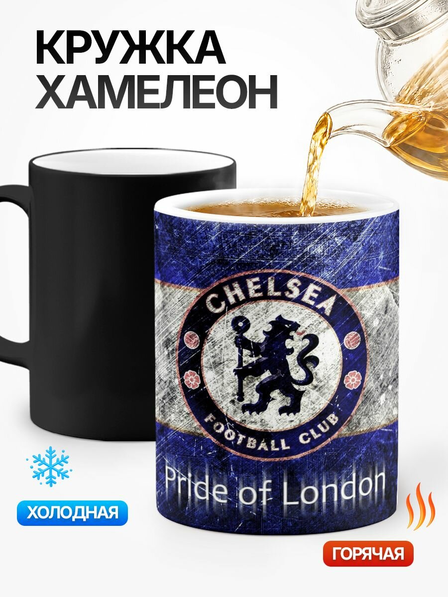 Кружка хамелеон Chelsea FC Челси