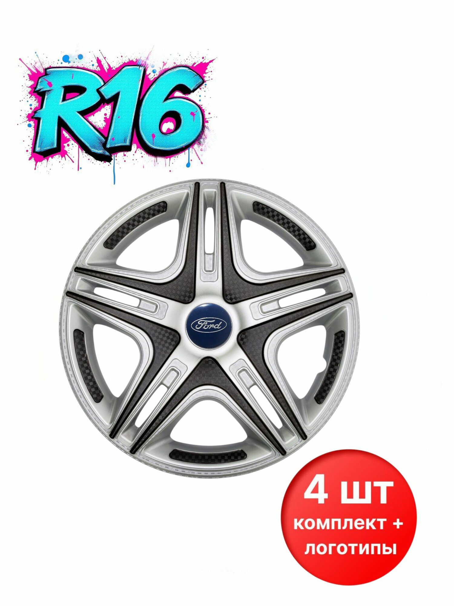 Колпаки на колёса R16 Форд