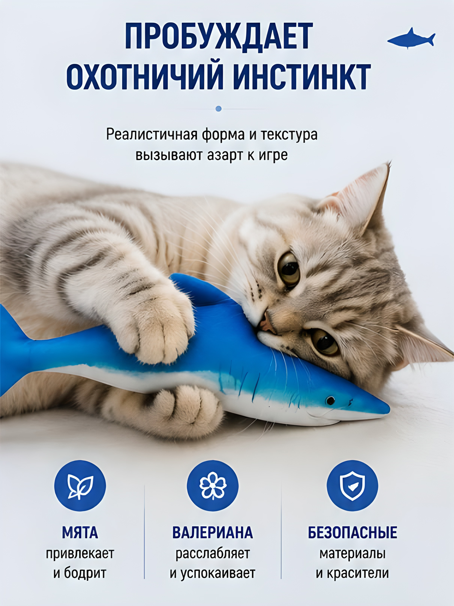 Игрушка И. П. Видашова "Акула" для кошек и собак, голубой, 5x5x8 см — фото 1