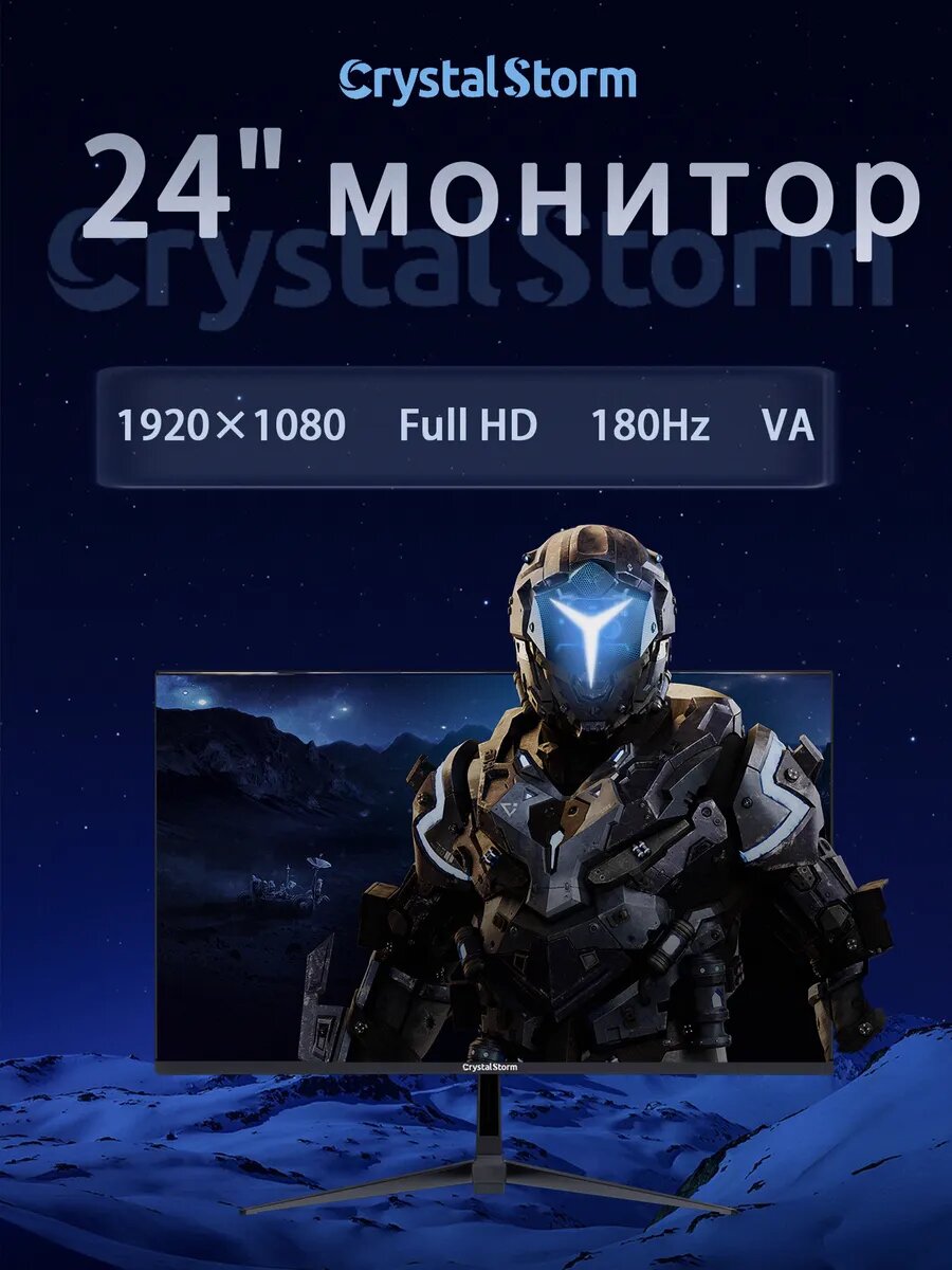 Монитор CrystalStorm, диагональ 24", 1920 x 1080 пикселей, 180Гц, матовый, чёрный