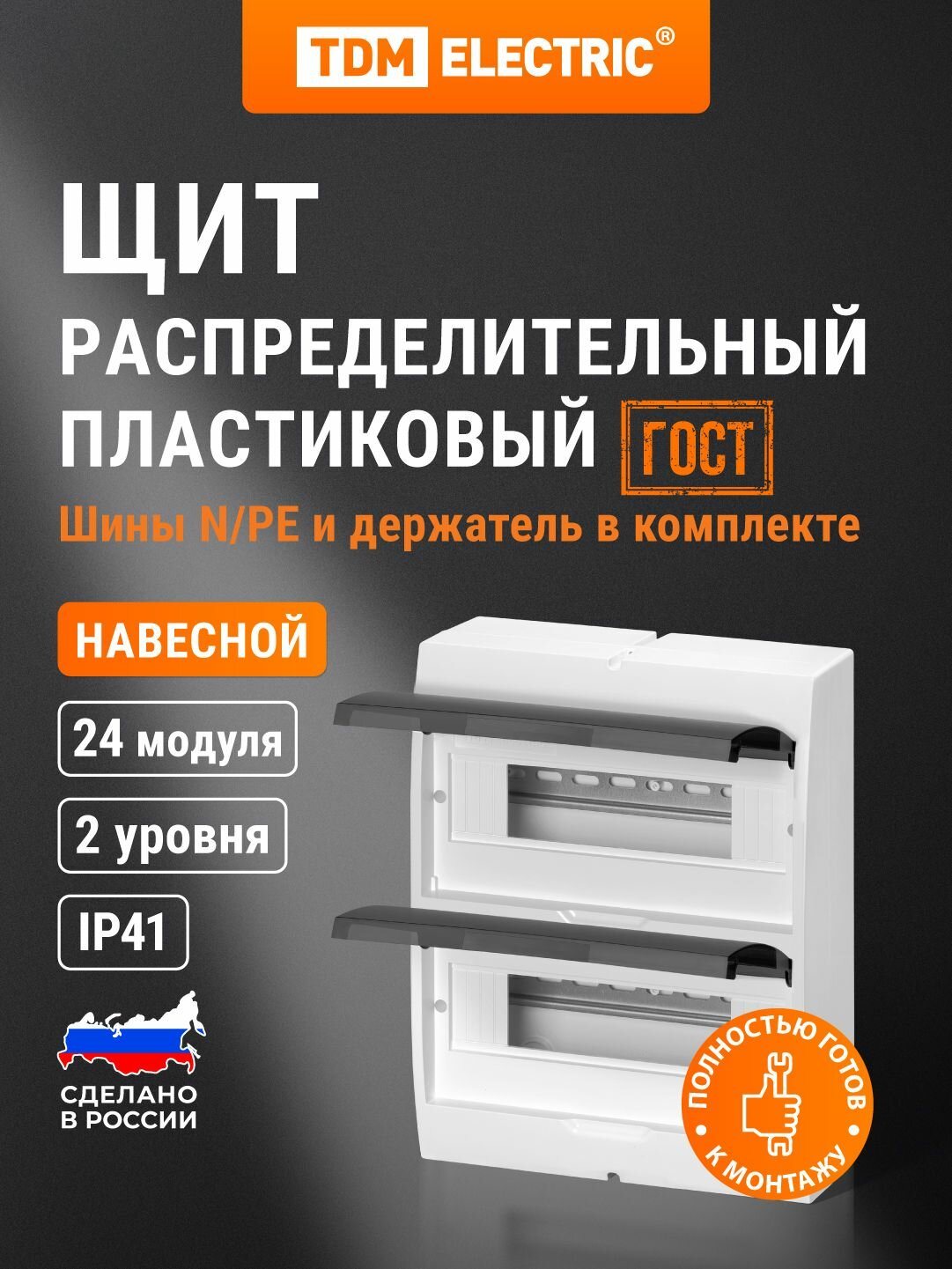 Щиток электрический бокс ЩРН-П-24 модуля навесной пластик IP41 TDM Electric