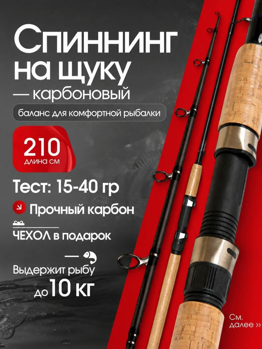 Спиннинг для рыбалки 210 см. Спиннинг для мормышинга 15 - 40 гр