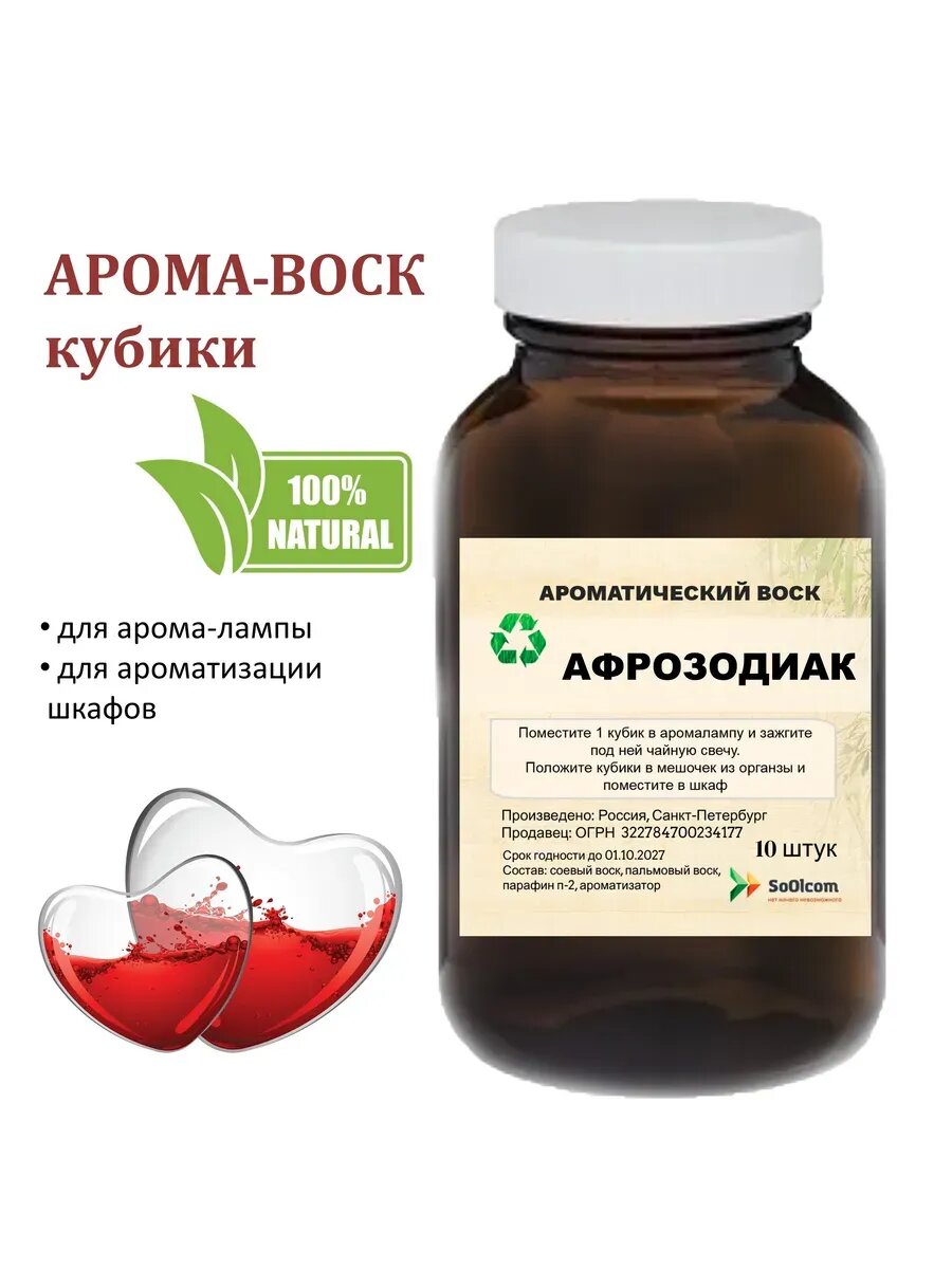 Афрозодиак, кубики восковые для ароматизации, 10 штук