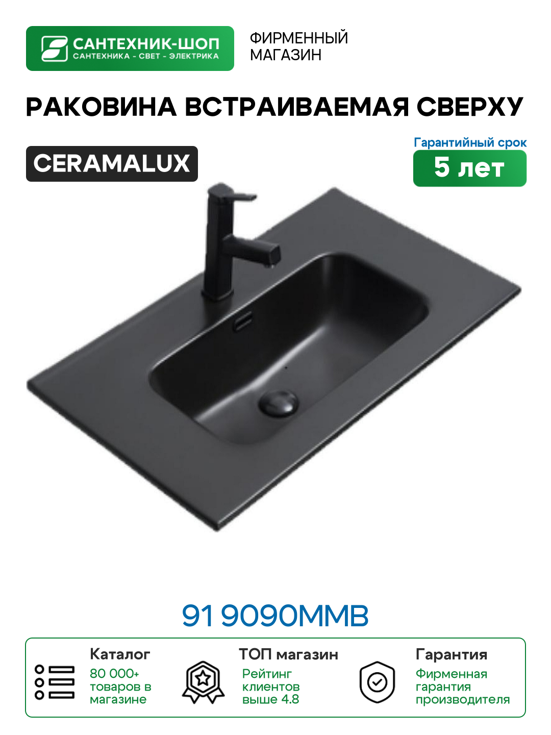 Раковина CeramaLux 91 9090MMB Черная матовая фаянс полувстраиваемая
