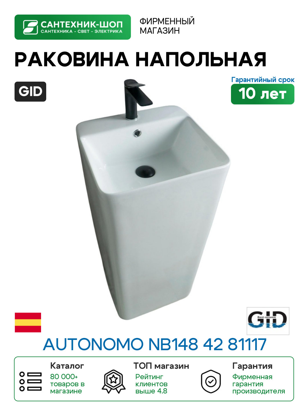 Раковина Gid Autonomo 42 Nb148 81117 цвет Белый