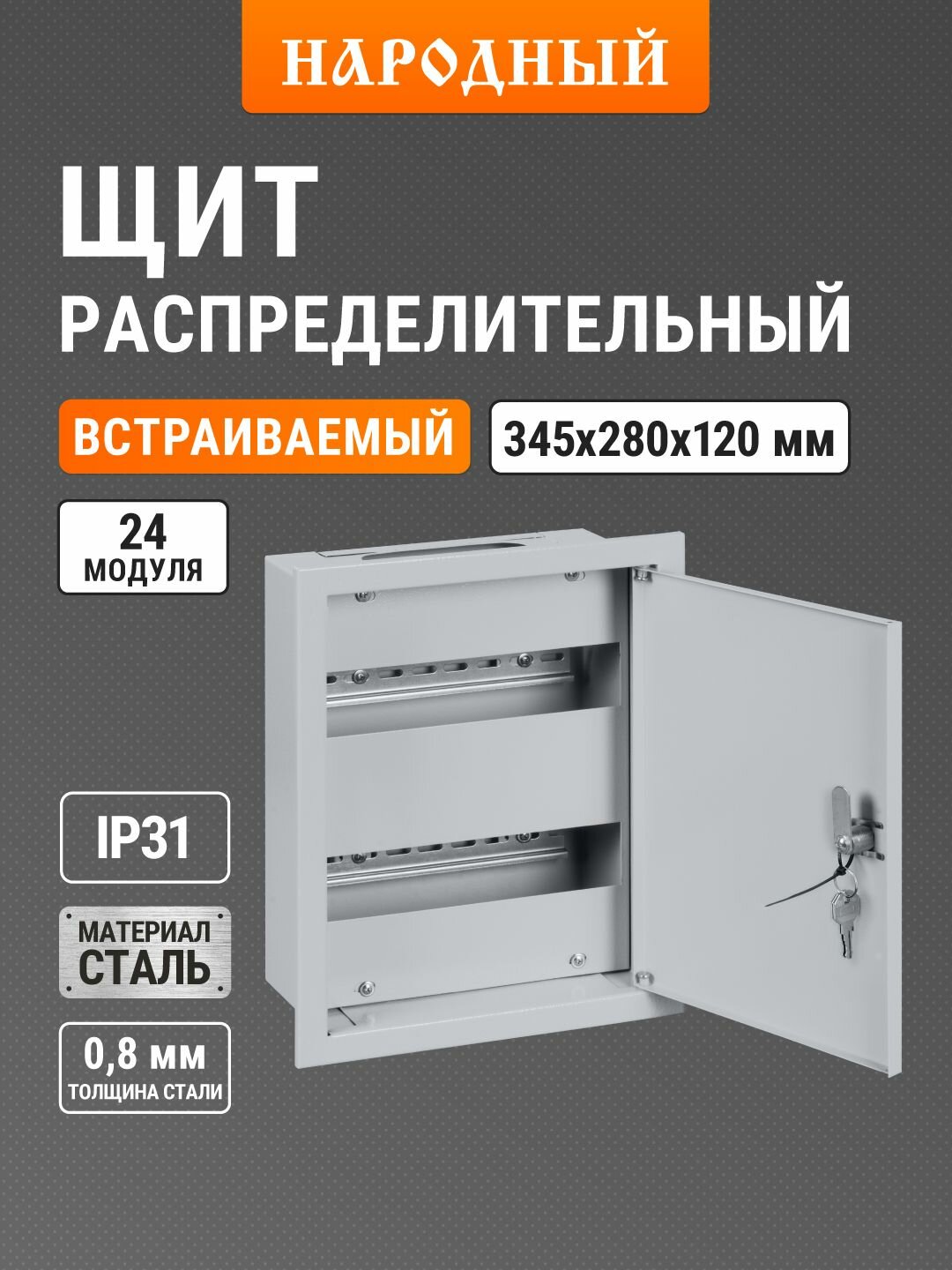 Щиток электрический ЩРВ-24 (345х280х120) серия "Народная" TDM Electric