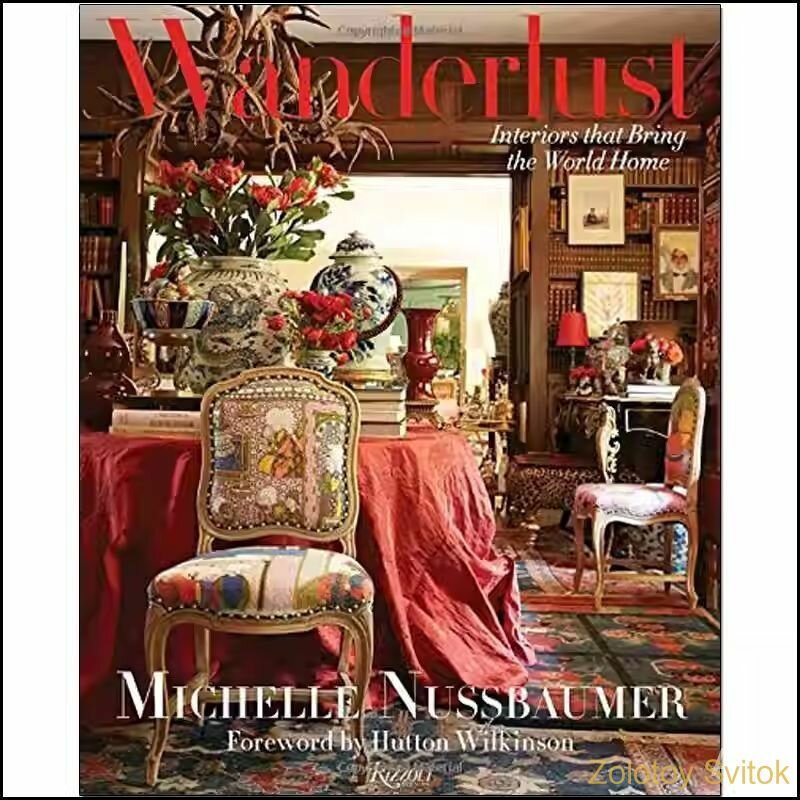 Wanderlust: Interiors That Bring the World Home/ Коллекция предметов интерьера со всего мира