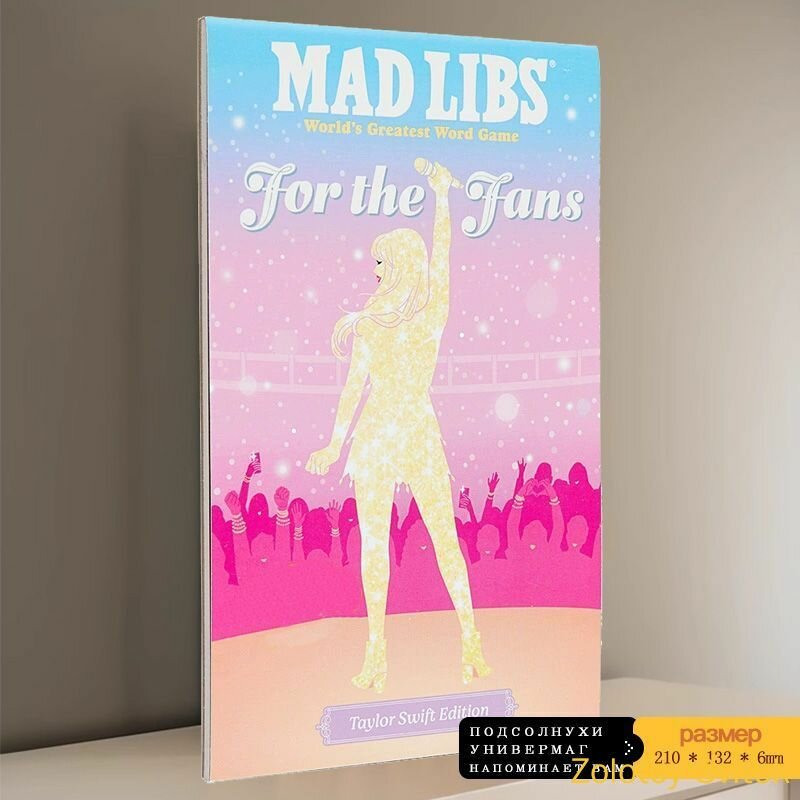 Книга Mad Libs "For the Fans Taylor Swift", мягкая обложка, 21 история