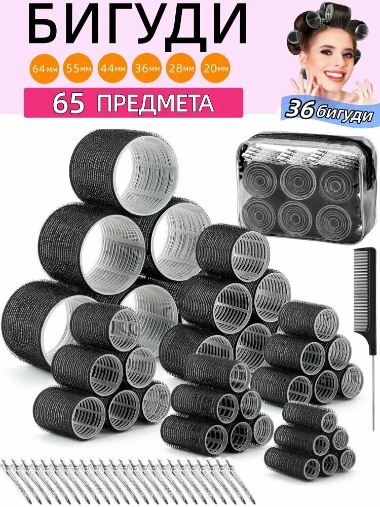 Бигуди, диаметр 64 мм, 62 шт