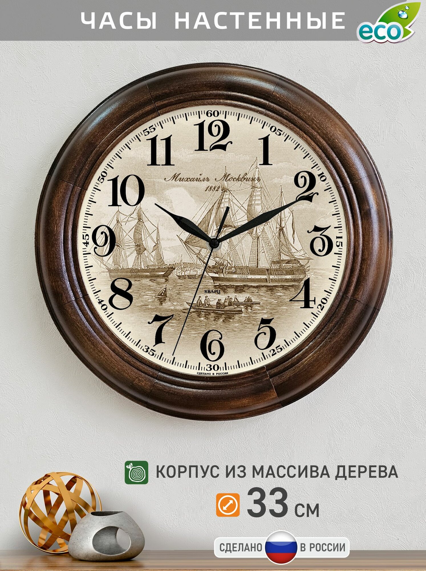 Часы настенные Михаил Москвин натуральное дерево