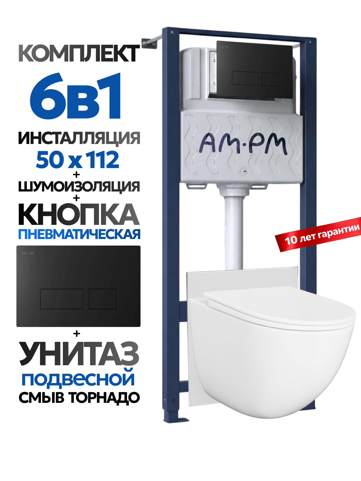 Комплект: Инсталляция AM.PM Pro I012704+Кнопка I047038 черная+JOKI Stella XL T JK0011011 белый унитаз, смыв торнадо