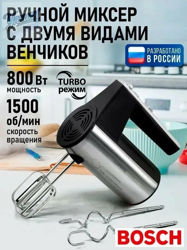 Bosch Ручной миксер mzm-20260331211359185-9876ac1bd3f5, 800 Вт