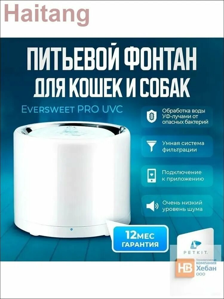 Автоматическая поилка-фонтан для собак и кошек из ABS пластика
