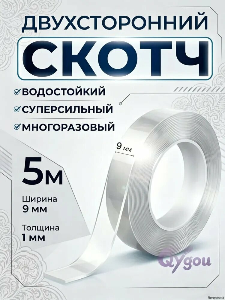 Монтажная лента 9 мм 5 м, 1 шт