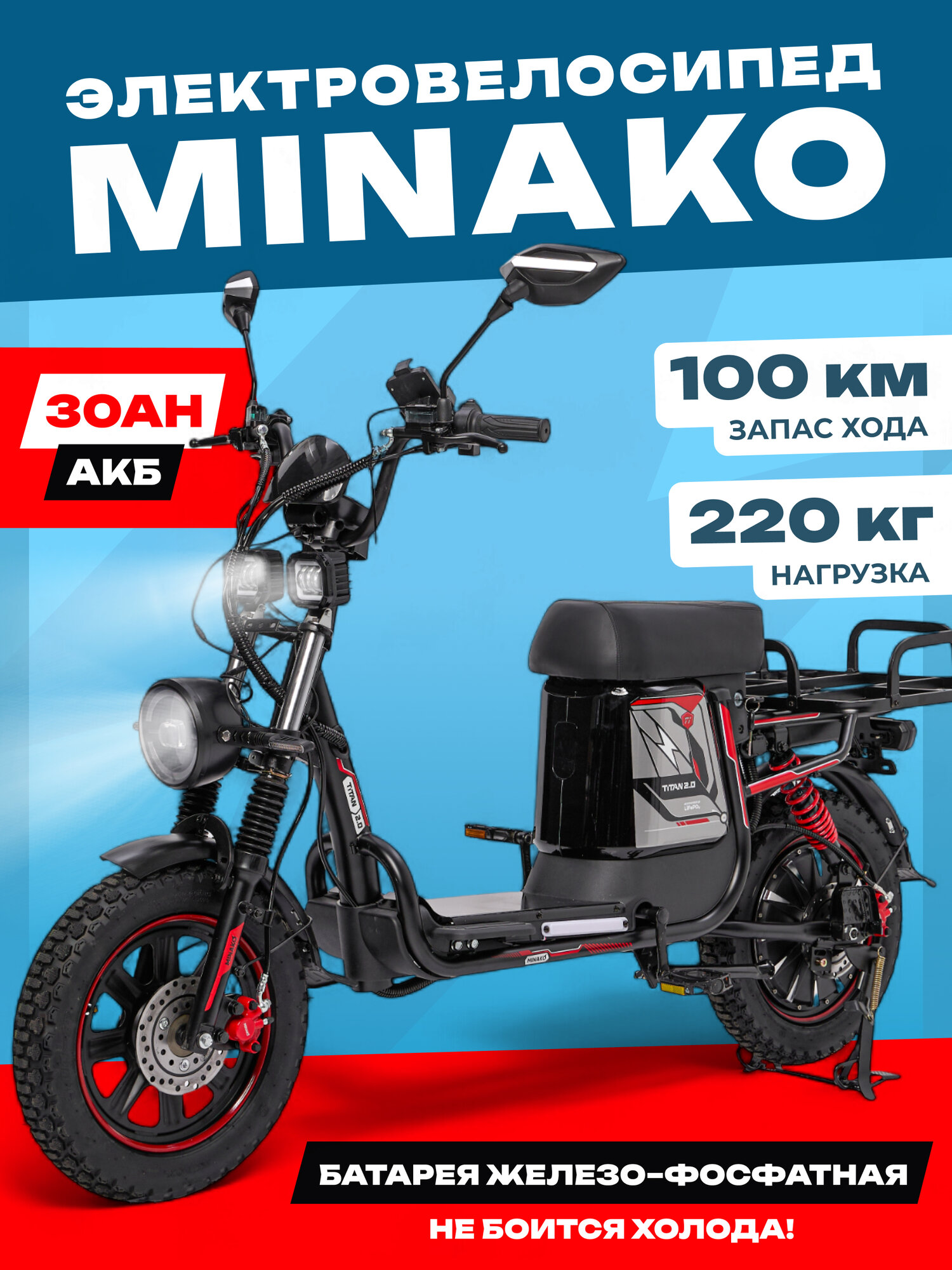 Электровелосипед колхозник Titan 2.0, 60V 30Ah для взрослых
