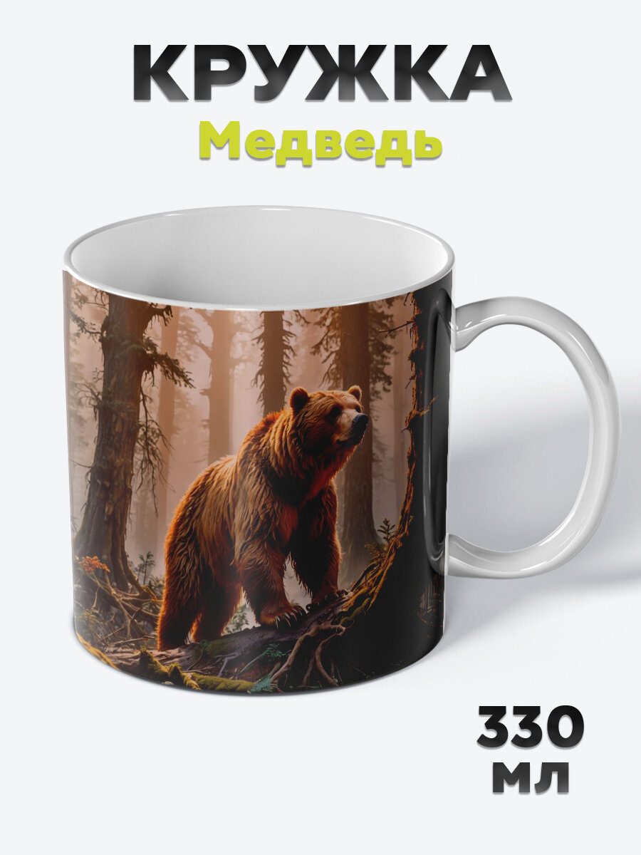Милая Кружка с рисунком для чая Бурый медведь в лесу