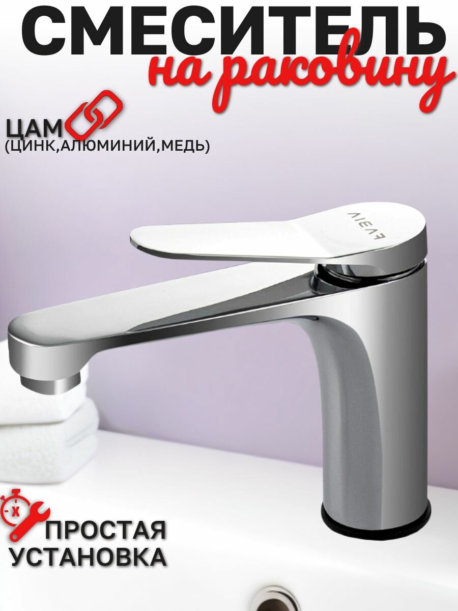Смеситель на раковину, литой корпус, хромированный