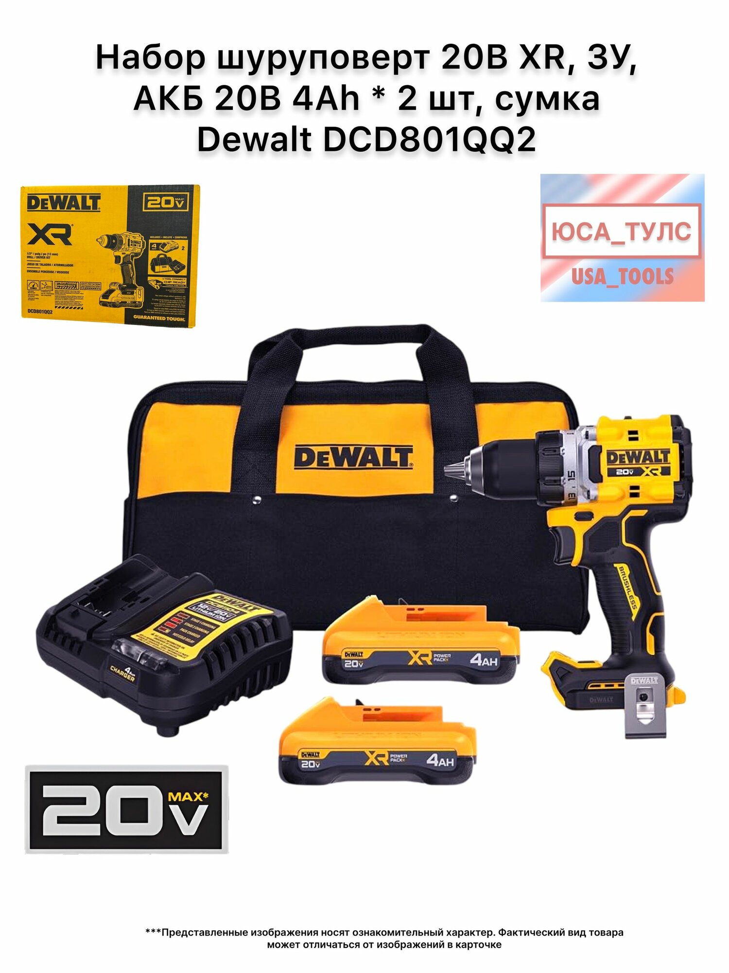 Набор шуруповерт 20В XR, ЗУ, АКБ 20В 4Ah * 2 шт, сумка Dewalt DCD801QQ2