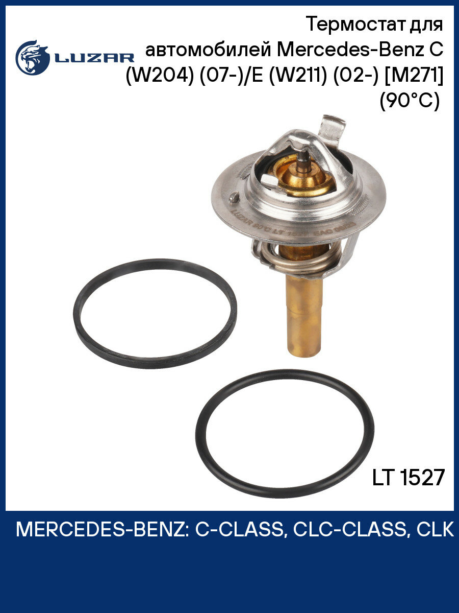 Термостат для автомобилей Mercedes-Benz C (W204) (07-)/E (W211) (02-) [M271] (90°C) (термоэлемент) LT 1527 LUZAR