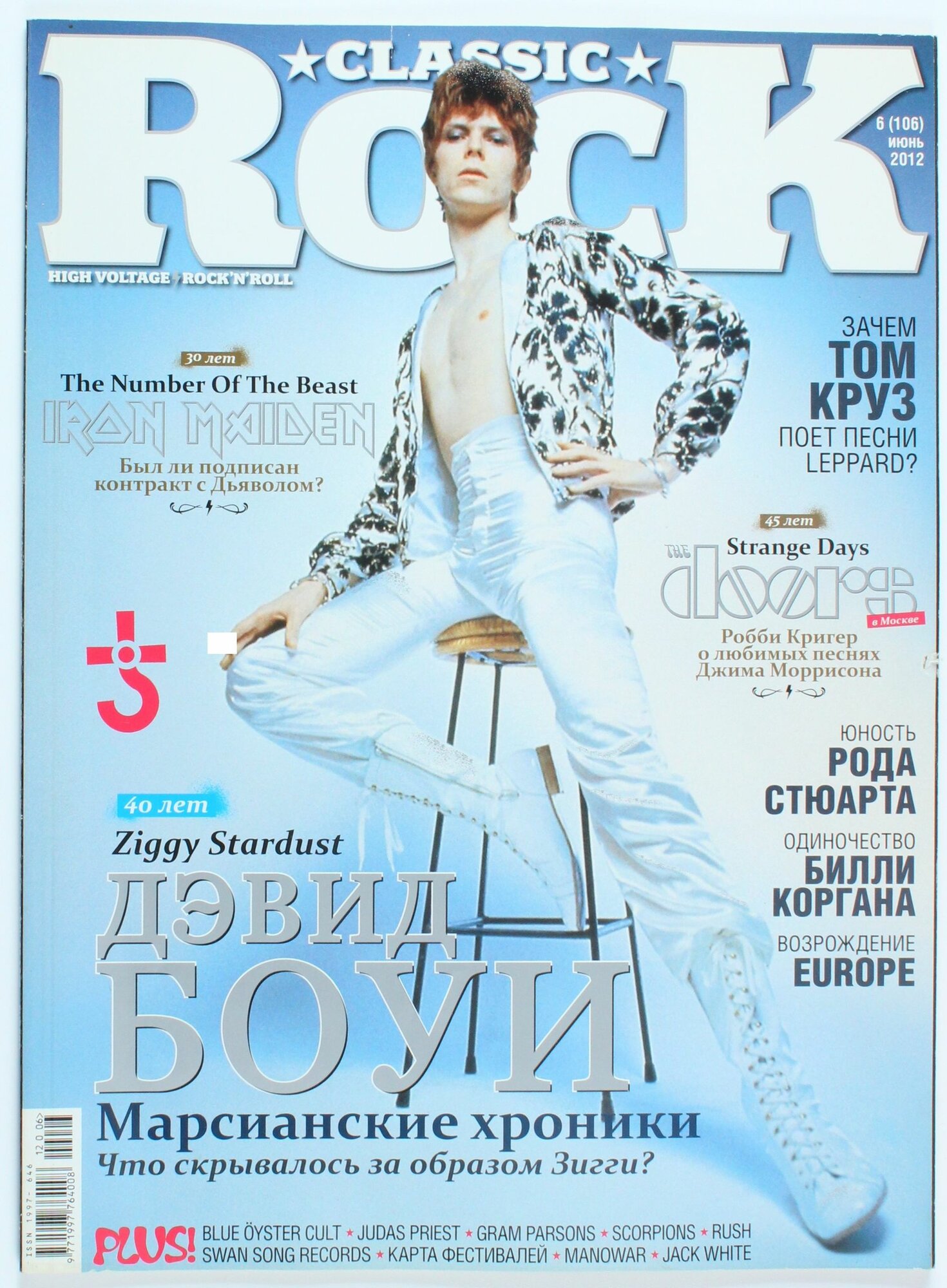 Букинистический журнал Classic Rock, выпуск 106/2012 год