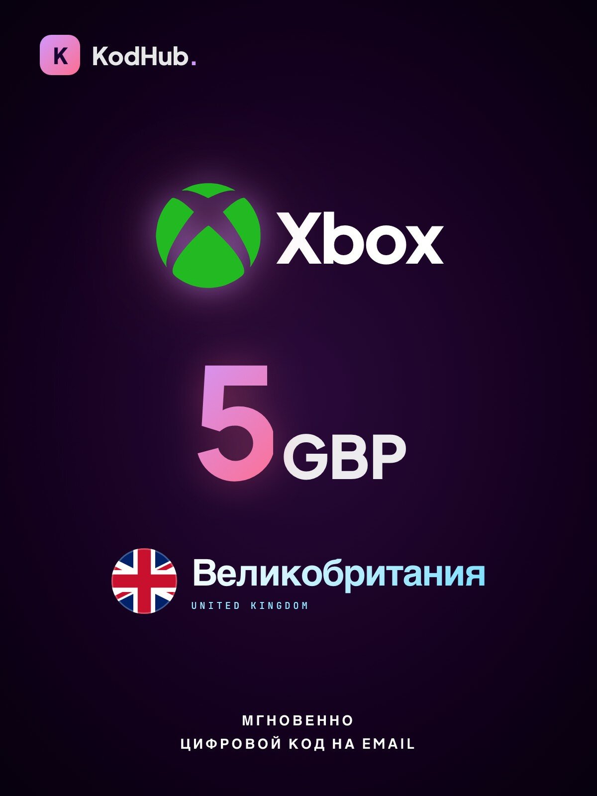 Карта пополнения Xbox Великобритания 5 фунтов (GBP) | пополнение Xbox Live, Microsoft Store, Game Pass | Цифровой код