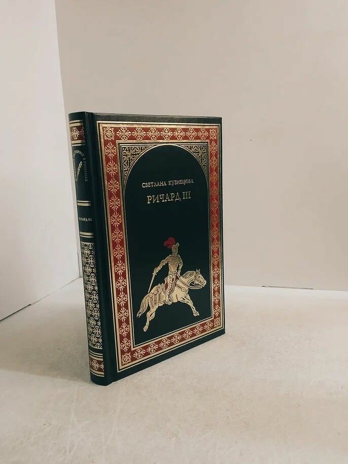 Ричард III