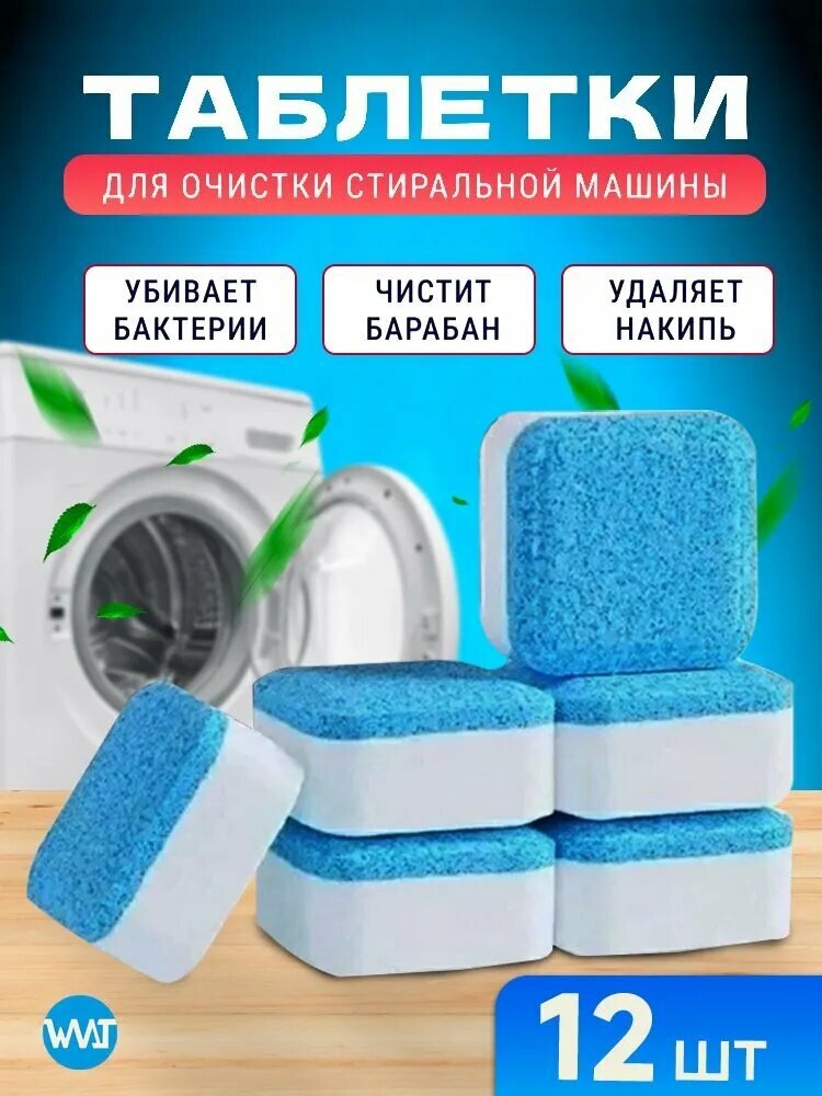 Таблетки для стирки